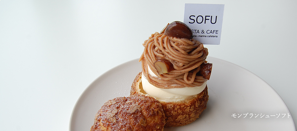 SOFU PASTA ＆ CAFE ｜ホテルベラビスタ所有のマリーナ｜広島県尾道市